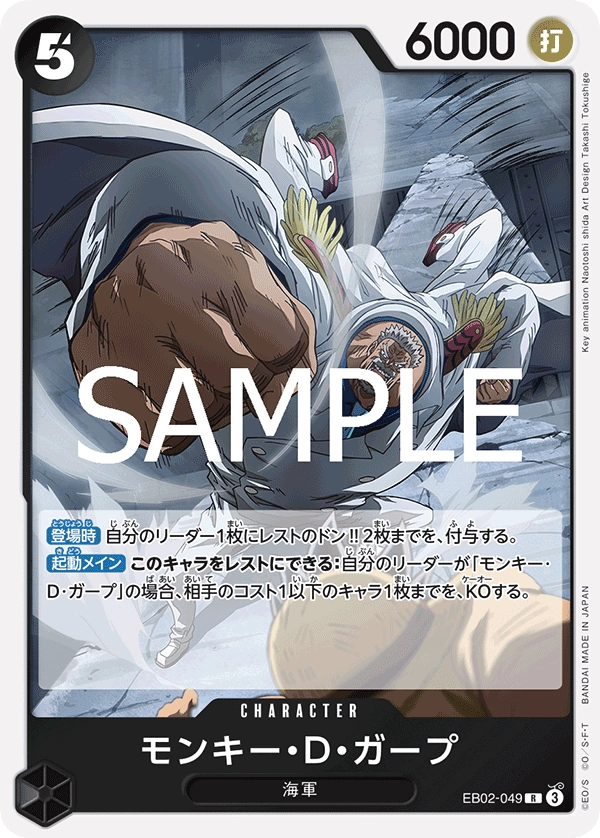 Monkey.D.Garp - EB02-049 | OPTCG