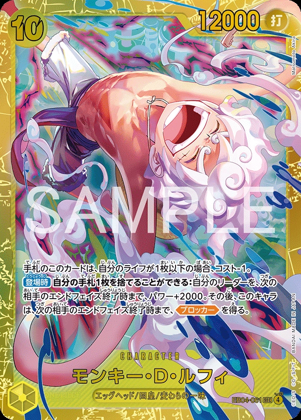 Monkey.D.Luffy - EB04-061 | OPTCG