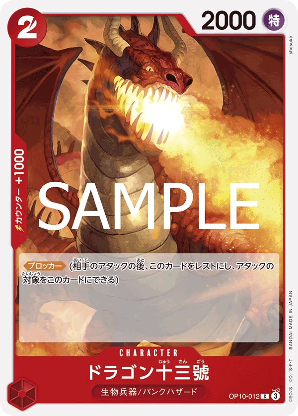 Dragon Number Thirteen - OP10-012 | OPTCG